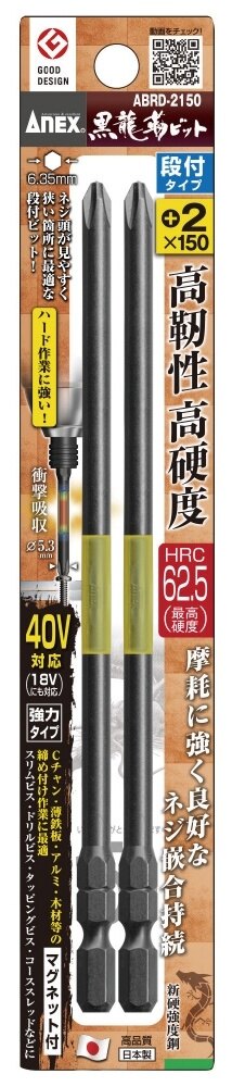 ■商品概要●対辺(mm)：6.35(六角軸)●サイズ(＋)：2(段付)●取付数(本)：2●全長(mm)：150●材質：クロム・モリブデン・バナジウム鋼、PP■詳細説明●高硬度で高靭性、最高硬度のHRC62.5です。●先端が見やすく、奥まった...