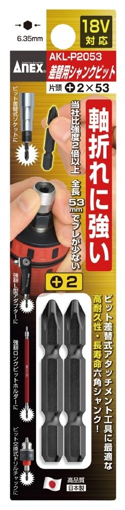 ■商品概要●サイズ(mm)：片頭＋NO.2×53●入数(本)：2●特殊熱処理仕上げ●18V対応●セット内容：片頭ビット＃2×53(2本)■詳細説明●ビット交換式のドリルチャック、ソケット、その他アタッチメント工具に最適な高耐久性・長寿命の六...