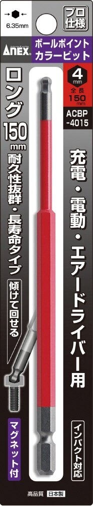 ■商品概要●サイズ(対辺)：4●全長(mm)：150●入組本数(本)：1■詳細説明●ロング150mm●耐久性抜群、超寿命タイプ●傾けて回せる●マグネット付き●充電・電動・エアードライバー用●インパクト対応■注意点※メーカー都合により商品の仕...