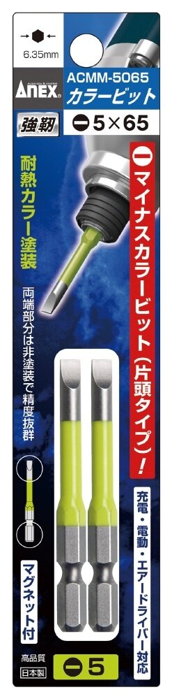 ■商品概要●入組本数：2●サイズ(-)：5●全長(mm)：65■詳細説明●色で先端サイズの見分けが簡単●マグネット付■注意点※メーカー都合により商品の仕様変更がある場合がございます。ご了承ください。