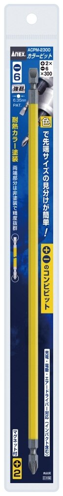 ■商品概要●入組本数：1●サイズ(＃)：＋2×-6●全長(mm)：300■詳細説明●色で先端サイズの見分けが簡単●マグネット付■注意点※メーカー都合により商品の仕様変更がある場合がございます。ご了承ください。