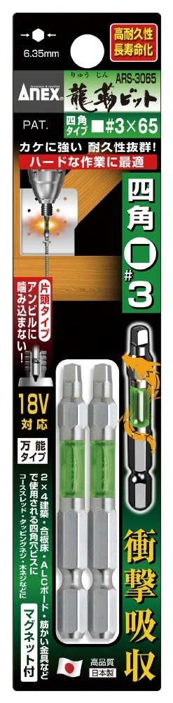 ■商品概要●入組本数：2●サイズ(＃)：3●全長(mm)：65■詳細説明●2×4建築・合板床・ALCボード・筋かい金具などで使用される四角穴ビスに●アンビルに噛み込まない片頭ビット●トーション部で衝撃を吸収●先端欠けに強い●カムアウトを抑制...