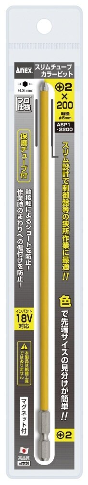 ■商品概要●入組本数：1●サイズ(＃)：2×5●全長(mm)：200■詳細説明●軸接触によるショートを防止●作業時の周りへの傷つけ防止●チューブ色で先端サイズがわかります■注意点※メーカー都合により商品の仕様変更がある場合がございます。ご了...