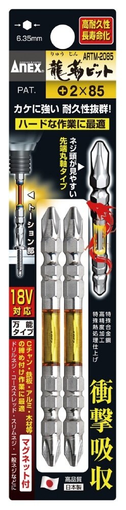 ■商品概要●入組本数：2●サイズ(＃)：2●全長(mm)：85■詳細説明●トーション部で衝撃を吸収●先端欠けに強い●カムアウトを抑制●耐久性が抜群●マグネット付■注意点※メーカー都合により商品の仕様変更がある場合がございます。ご了承ください。