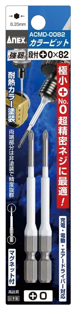 ■商品概要●入組本数：2●サイズ(＃)：0●全長(mm)：82■詳細説明●色で先端サイズの見分けが簡単●マグネット付■注意点※メーカー都合により商品の仕様変更がある場合がございます。ご了承ください。