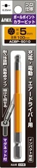■商品概要●入組本数：1●サイズ(mm)：5●全長(mm)：100■詳細説明●色で使いたいサイズが簡単に選べる●傾けて回せるボールポイント●マグネット付■注意点※メーカー都合により商品の仕様変更がある場合がございます。ご了承ください。