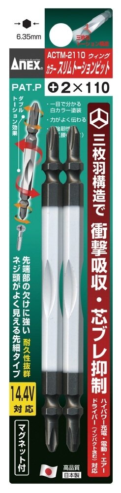 ■商品概要●入組本数：2●サイズ(＃)：2●全長(mm)：110■詳細説明●三枚羽構造で衝撃を吸収●ネジ頭が見やすい先細タイプ●先端欠けに強い●カムアウトを抑制●耐久性が抜群●マグネット付■注意点※メーカー都合により商品の仕様変更がある場合...
