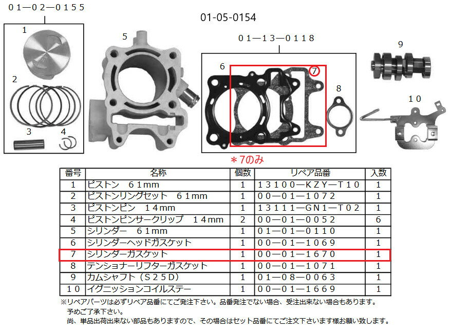 ■商品概要【画像内番号】7入数：1対象商品品番：01-13-0118/01-05-0154■注意点※該当商品は画像赤枠内です。※メーカー都合により商品の仕様変更がある場合がございます。ご了承ください。※ロットによっては、価格変更前の旧価格・...