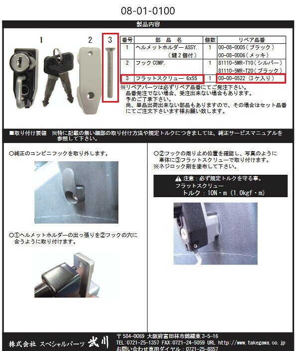 ■商品概要【画像内番号】3【入数】3SUS プラス サラコネジ対象商品品番：08-01-0100/08-01-0101/08-01-0102/08-01-0103/08-01-0140/08-01-0141/08-01-0142/08-01...
