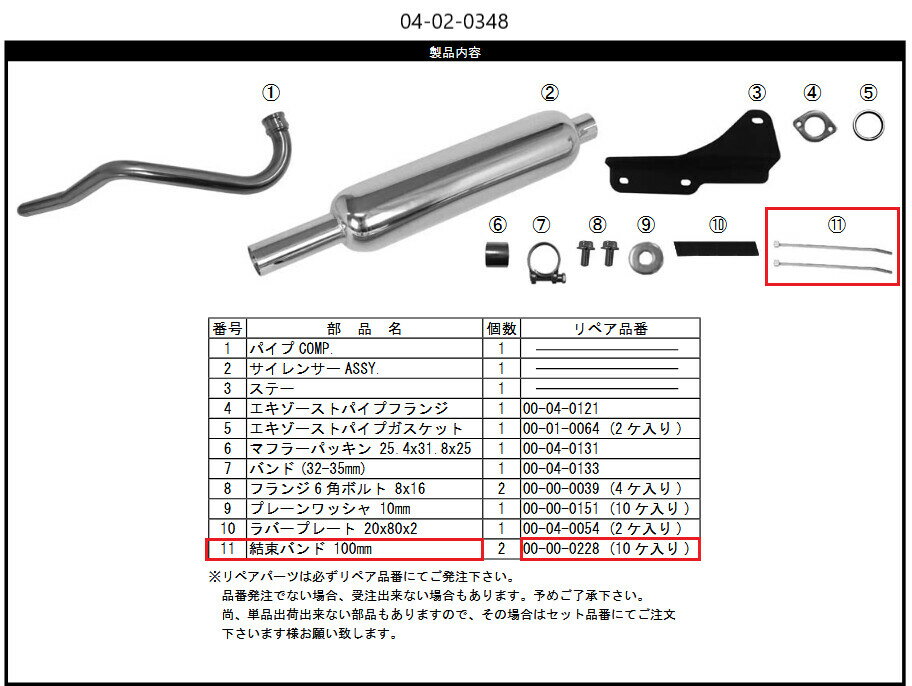 ■商品概要【画像内番号】11入数：10対象商品品番：04-02-0348/04-02-0333/04-02-0258/04-02-0371/04-02-0394/05-08-0358/05-08-0359/05-08-0360/04-02-...