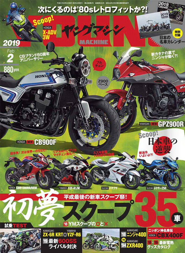 ■詳細説明【CONTENTS】冬休みに向けて準備は整いましたか？最後の仕上げにヤングマシン最新号をどうぞ！今号は初夢スクープと題して、妄想とリアルスクープを織り交ぜてお届けします。「こんなバイクが出たらいいな」なのか「実弾発表間近！」なのか...