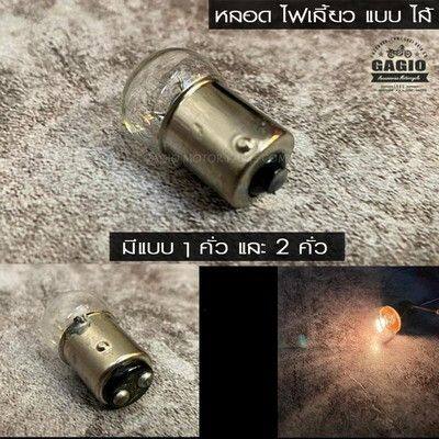 ■詳細説明12V 10W turn signal light for motorcycle rear lights orotherusedetails1. Material - Glass/Aluminum2. Lens color - c...