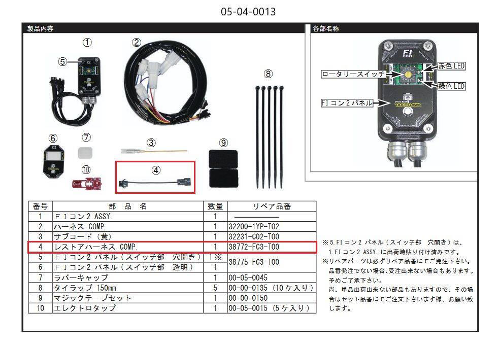 ■商品概要【画像内番号】4入数：1【旧品番】38772-FC3-T00対象商品品番：05-04-0013/05-04-0027/05-04-0007/05-04-0043/05-04-0032/05-04-0016/05-04-0030/0...