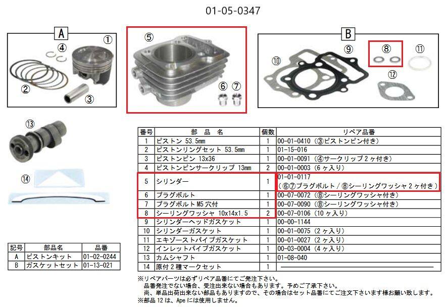 ■商品概要【画像内番号】5.6.7.8入数：5(1)/6(1)/7(1)/8(2)【サイズ】53.5mm対象商品品番：01-05-0347■注意点※該当商品は画像赤枠内です。※ロットによっては、価格変更前の旧価格・旧JANコードでのラベルで...