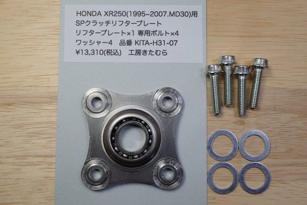 ■商品概要HONDA純正リフタープレート 22366-HC4-000 使用車種に適合NTNベアリング(6903)打ち込み済み■詳細説明クラッチスプリングの'振動'の影響を減らし、フリクションロスを低減させ、より正確に作動させ、握りが軽く、切...