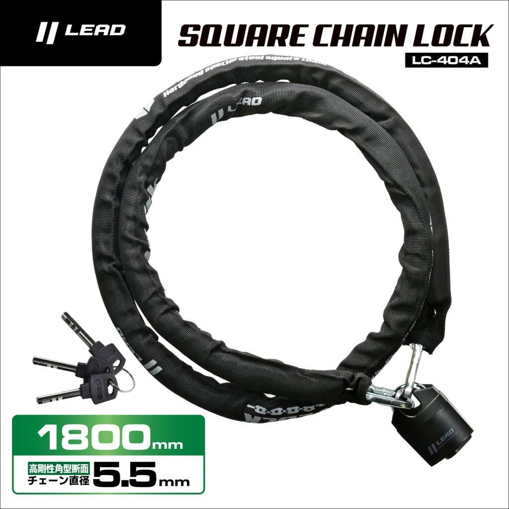 ■商品概要カラー：ブラックサイズ：1800mm　チェーン直径5.5mm材質：【チェーン】スチール【ヘッドケース】ABS【鍵】ブラス【キーシリンダー】亜鉛化合金【カバー】ポリプロピレン重量：約1800g付属品：スペアキー3本■詳細説明リード工...