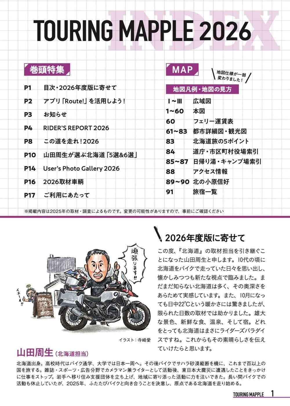 ■商品概要判型：A5ページ数：208寸法(mm)：150x210x11発売日：2026／03／13ISBN-10：4398658610ISBN-13：9784398658616■詳細説明約40年、ライダーをはじめ、旅人に愛され続ける旅の地図...