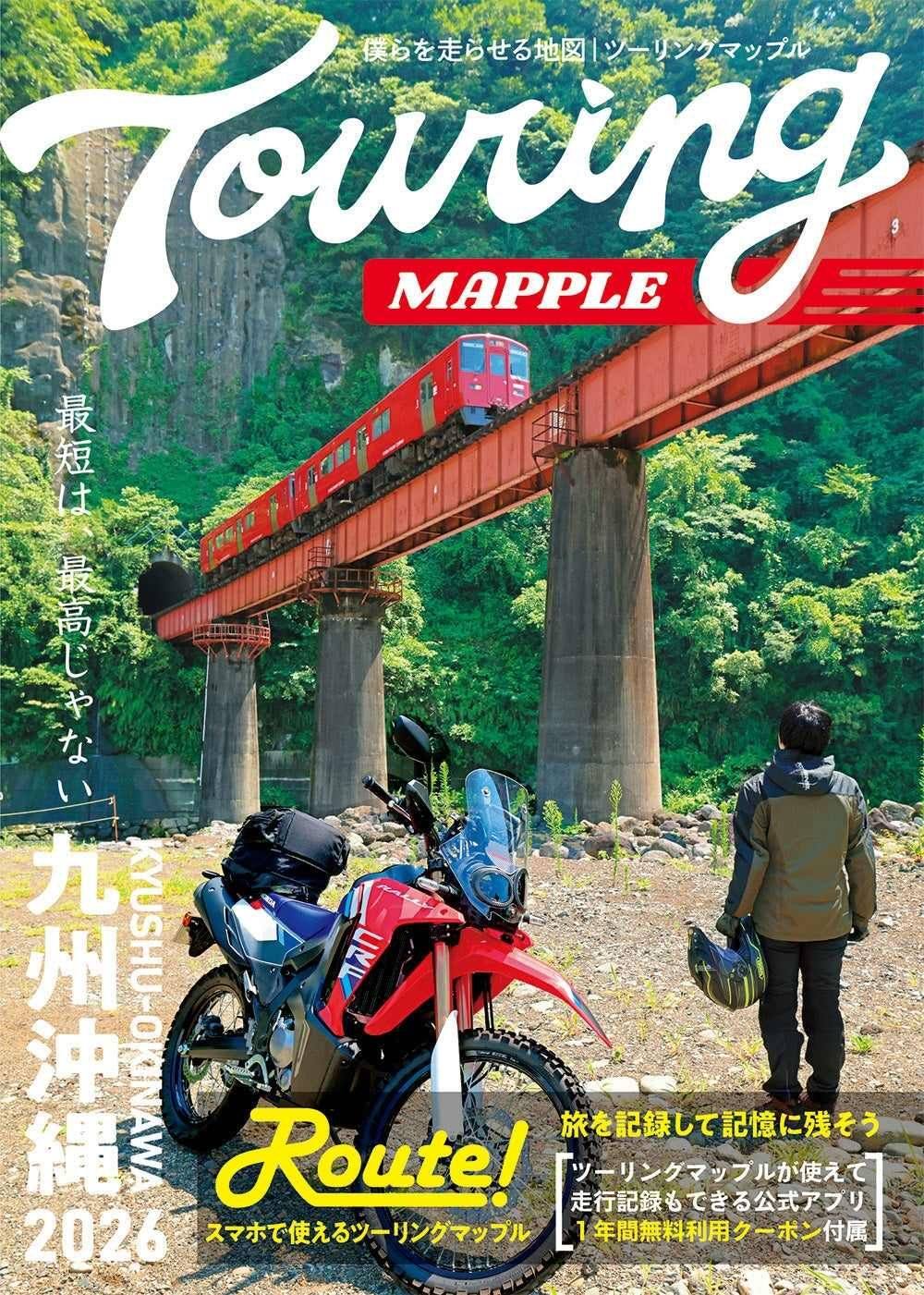 ■商品概要判型：A5ページ数：208寸法(mm)：150x210x11発売日：2026／03／13ISBN-10：439865867XISBN-13：9784398658678■詳細説明約40年、ライダーをはじめ、旅人に愛され続ける旅の地図...