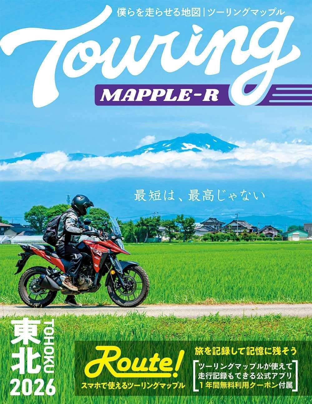 ■商品概要判型：B5変型ページ数：272寸法(mm)：190x245x16.62発売日：2026／03／13ISBN-10：4398658696ISBN-13：9784398658692■詳細説明約40年、ライダーをはじめ、旅人に愛され続け...