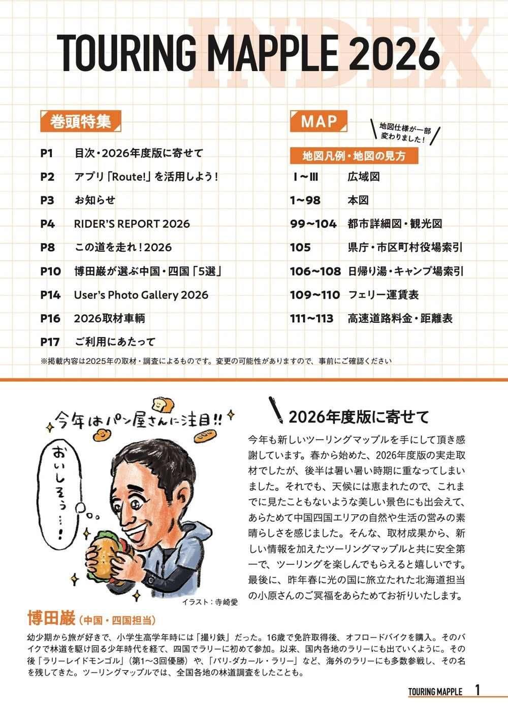 ■商品概要判型：B5変型ページ数：256寸法(mm)：190x245x16.62発売日：2026／03／13ISBN-10：4398658734ISBN-13：9784398658739■詳細説明約40年、ライダーをはじめ、旅人に愛され続け...