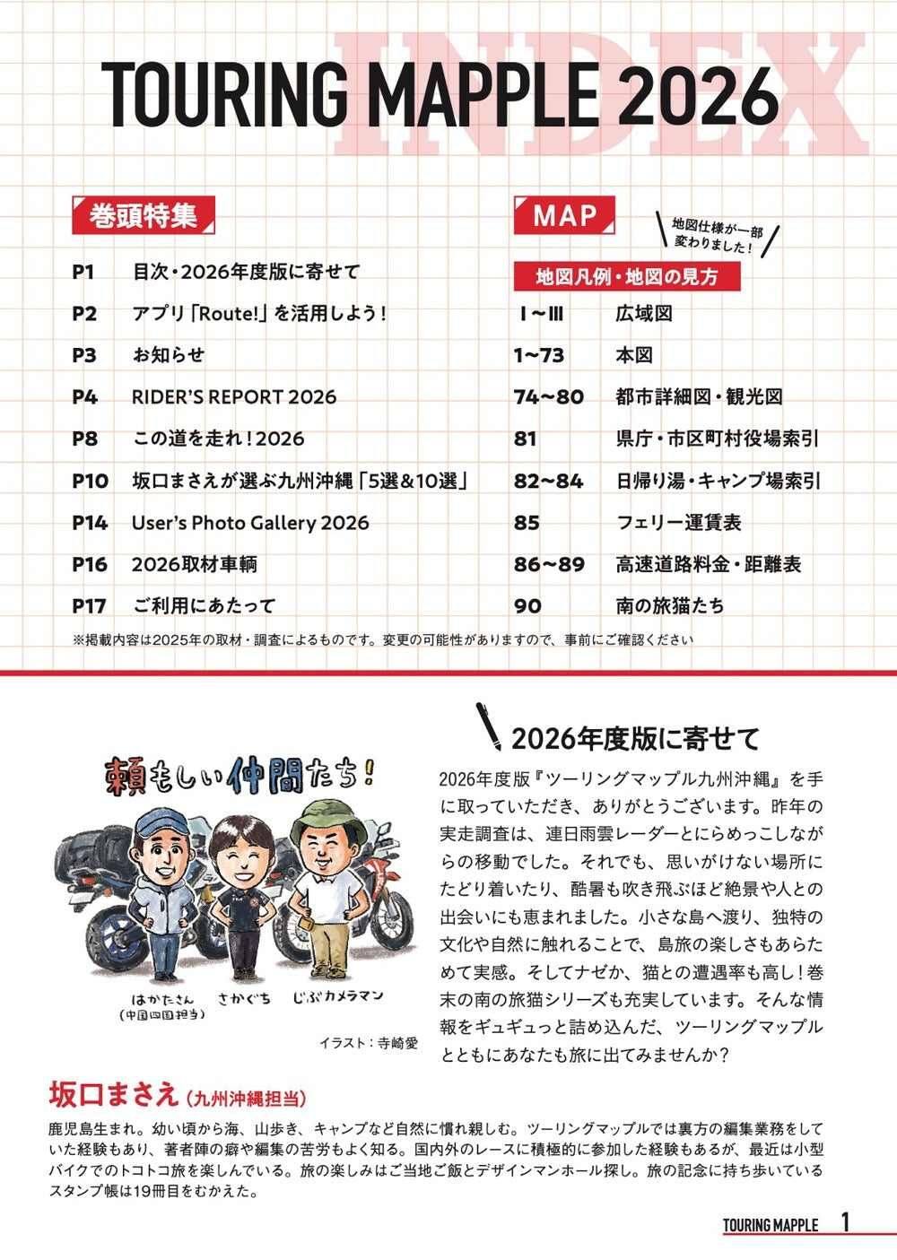 ■商品概要判型：B5変型ページ数：208寸法：190x245x13.3mm発売日：2026／03／13ISBN-10：4398658742ISBN-13：9784398658746■詳細説明約40年、ライダーをはじめ、旅人に愛され続ける旅の...