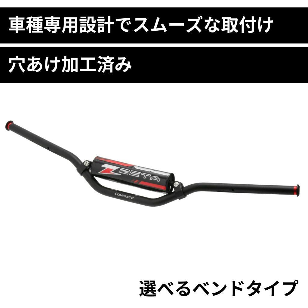 ■商品概要メーカー品番G6397 メーカー品番：ZE07-5200■スポーツタイプG6398 メーカー品番：ZE07-5210■ツーリングタイプ■スポーツタイプカラー：ブラック【ハンドルバー寸法(mm)】・幅：810mm・高さ：105mm・...