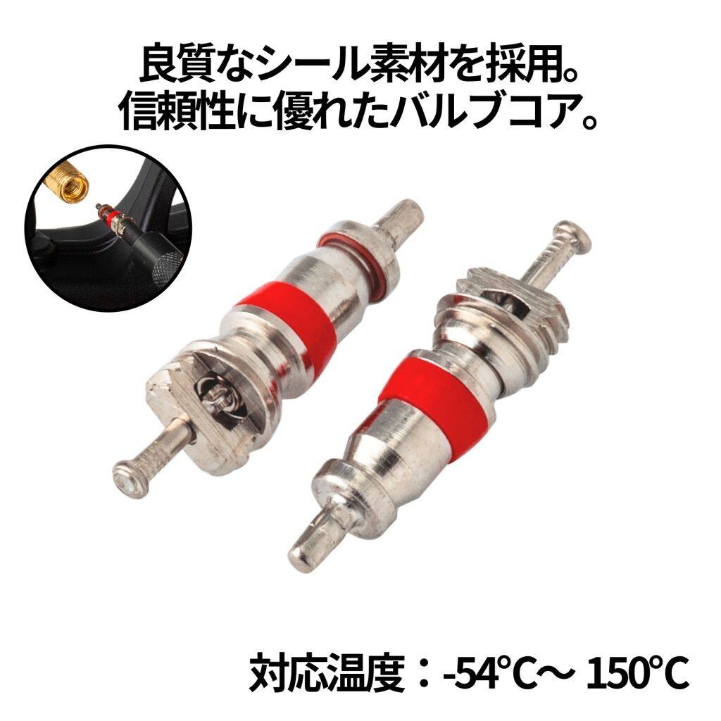 ■商品概要メーカー品番：D58-12-0022個パック■詳細説明ワイドレンジ(マイナス54度から150度)対応の良質なシール素材を採用。信頼性に優れたリプレースメント用バルブコア。■注意点※メーカー都合により商品の仕様変更がある場合がござい...