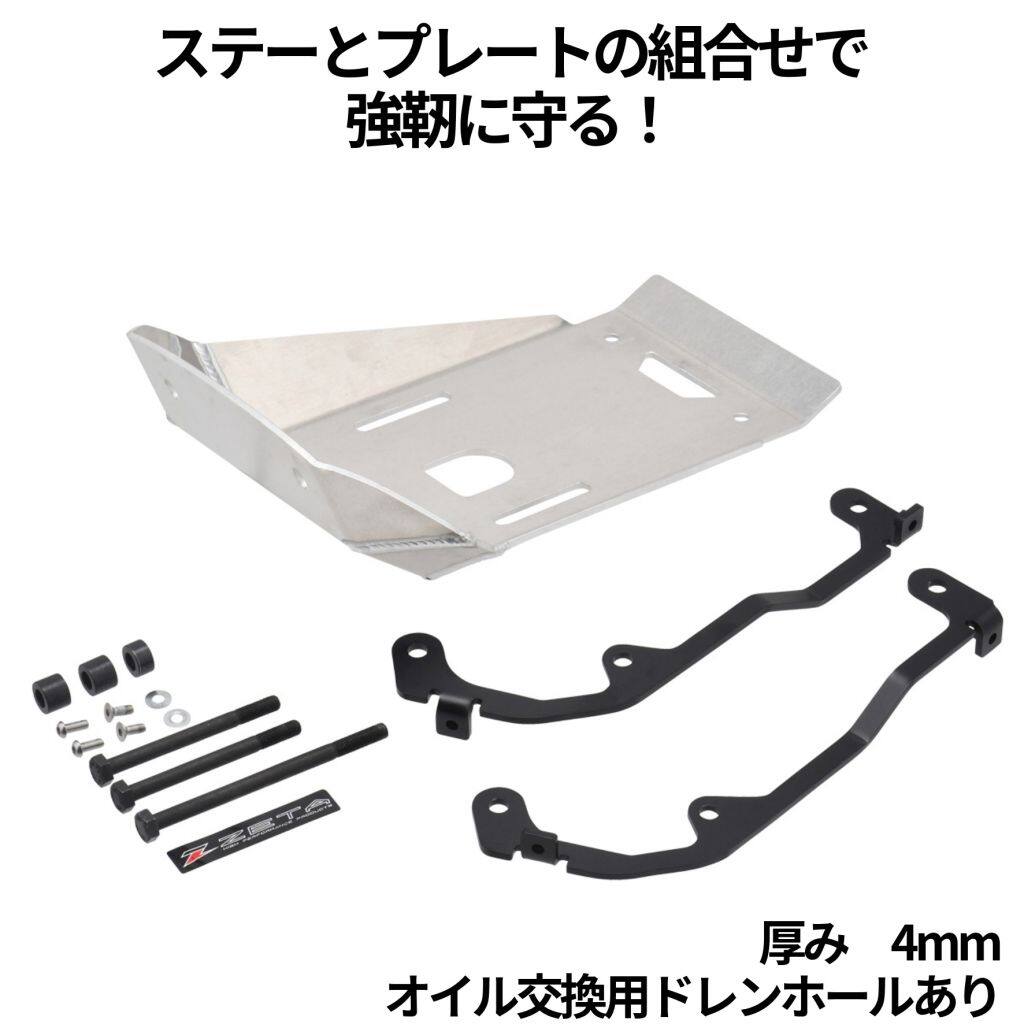 ■商品概要メーカー品番：ZE55-2151重量 ：約1.72kg【素材】本体：アルミ合金ステー・取付ボルト：スチールワッシャー：ステンレススペーサー：アルミ表面処理(ステー)：ブラック粉体塗装■詳細説明CRF125F用ステーとプレートの組合...