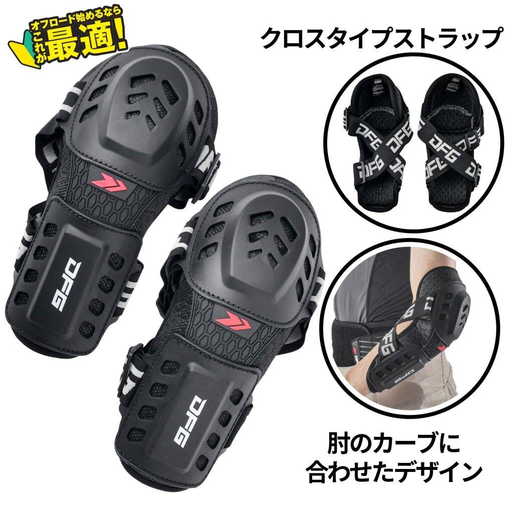 ■商品概要メーカー品番D2922(DG0803-1101)D2923(DG0803-1105)カラー：ブラック左右1セットCE基準EN1621-1対応■詳細説明ツーリングからサンデーレースまで幅広くカバーするエルボーガードハードシェルタイプ...