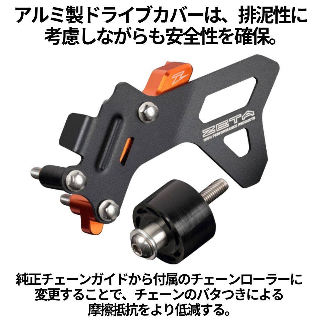 ■商品概要メーカー品番：ZE80-8413【カラー】オレンジ■詳細説明KTM／HUSQVARNA用がラインナップ！強固なケースセイバーに軽量で耐久性のあるドライブカバーを付属。アルミ製ドライブカバーは、排泥性に考慮しながらも安全性を確保。エ...