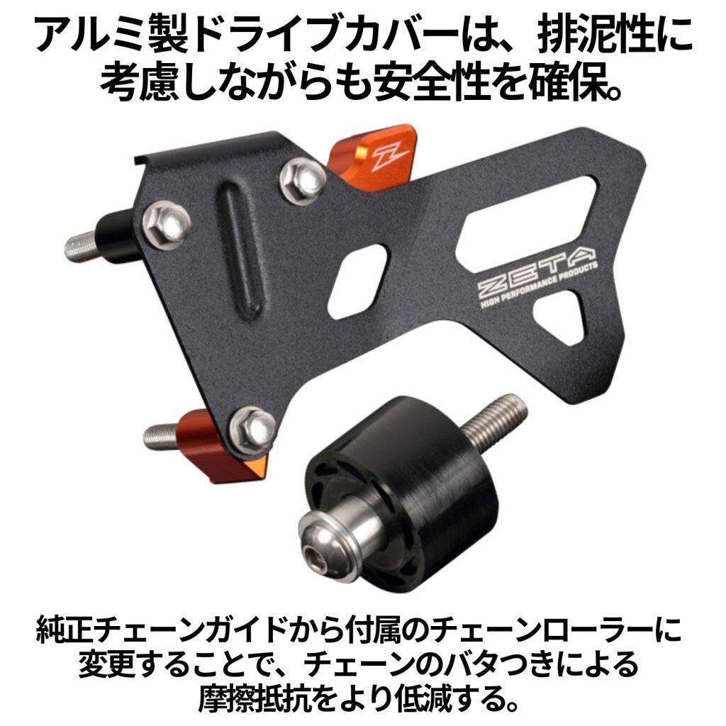 ■商品概要メーカー品番：ZE80-8423カラー：オレンジ■詳細説明KTM／HUSQVARNA用がラインナップ！強固なケースセイバーに軽量で耐久性のあるドライブカバーを付属。アルミ製ドライブカバーは、排泥性に考慮しながらも安全性を確保。エン...