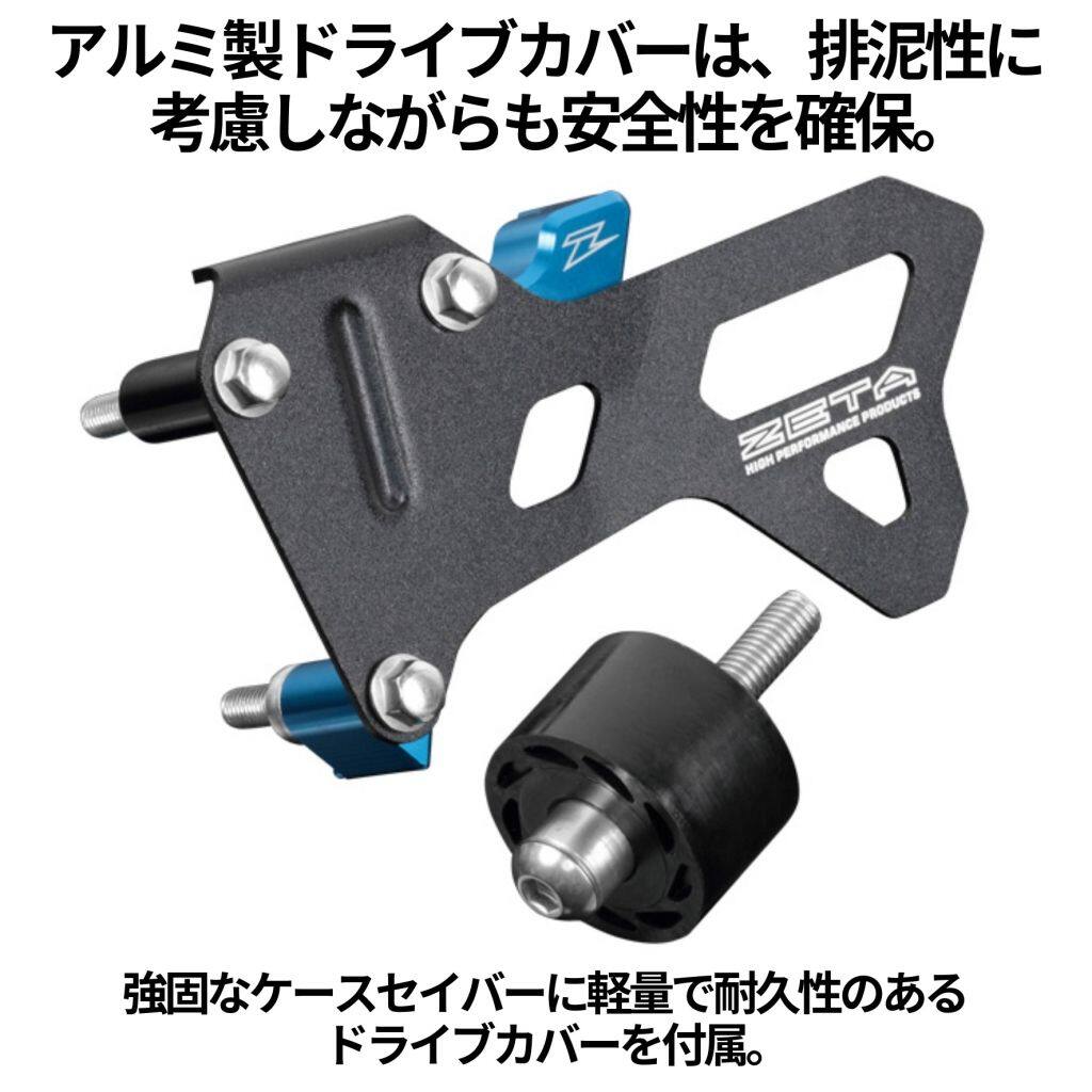 ■商品概要メーカー品番：ZE80-8529カラー：H.ブルー■詳細説明KTM／HUSQVARNA用がラインナップ！強固なケースセイバーに軽量で耐久性のあるドライブカバーを付属。アルミ製ドライブカバーは、排泥性に考慮しながらも安全性を確保。エ...
