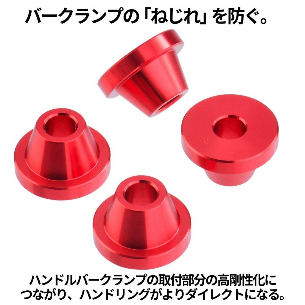 ■商品概要メーカー品番：ZE37-0331入数：4個素材：アルミ■詳細説明ラバーマウント方式トップクランプのラバーを、高剛性アルミパーツに変更することで転倒時のハンドルバークランプの「ねじれ」を防ぐ。ハンドルバークランプの取付部分の高剛性化...