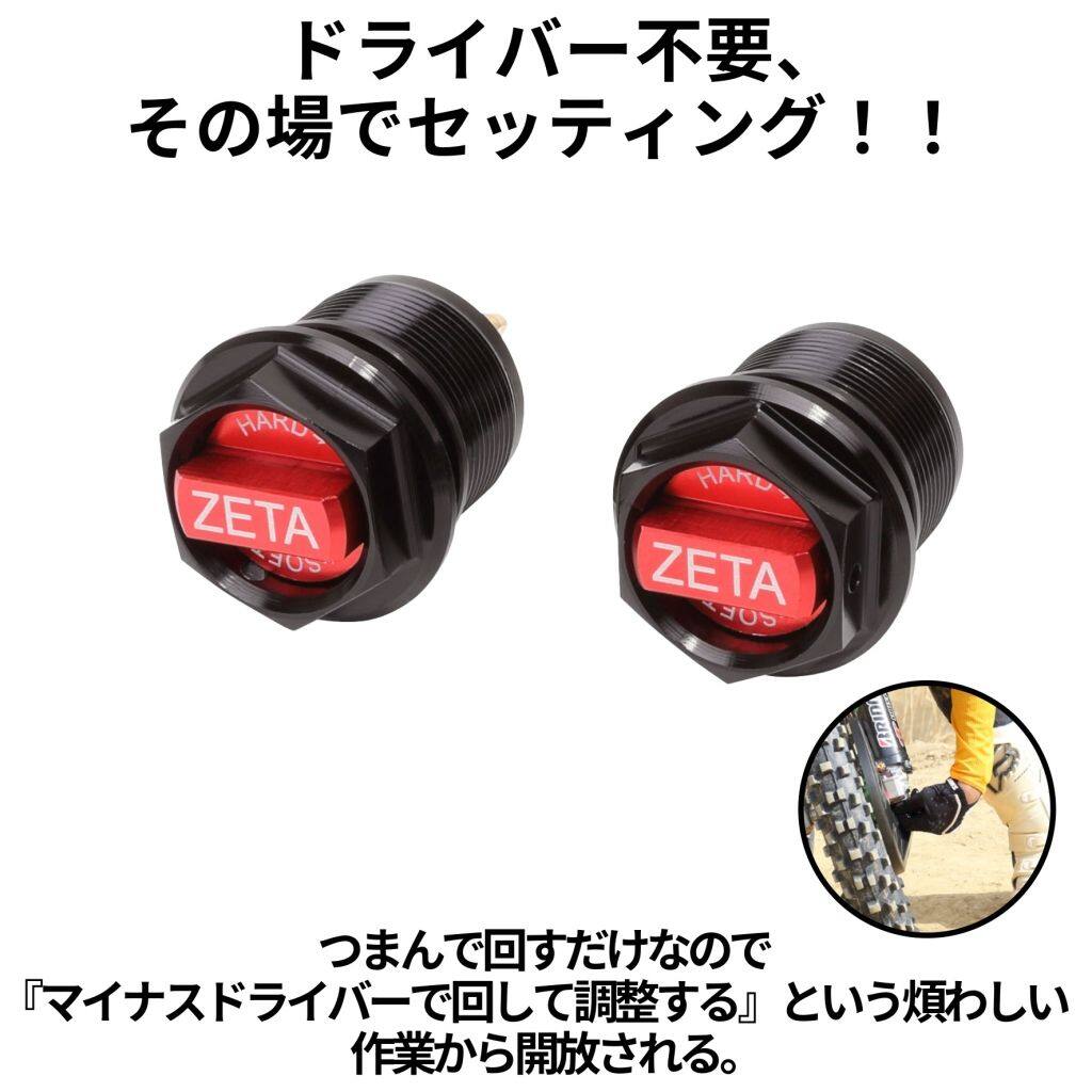 ■商品概要メーカー品番：ZE56-20020【タイプ】SHOWA AOS【素材／材質】アルミ合金製／カラーアルマイト塗装【入数】2個【ダイアル数】6クリック／1周■詳細説明フロントフォークボトムアジャスター ドライバー不要、その場でセッティ...