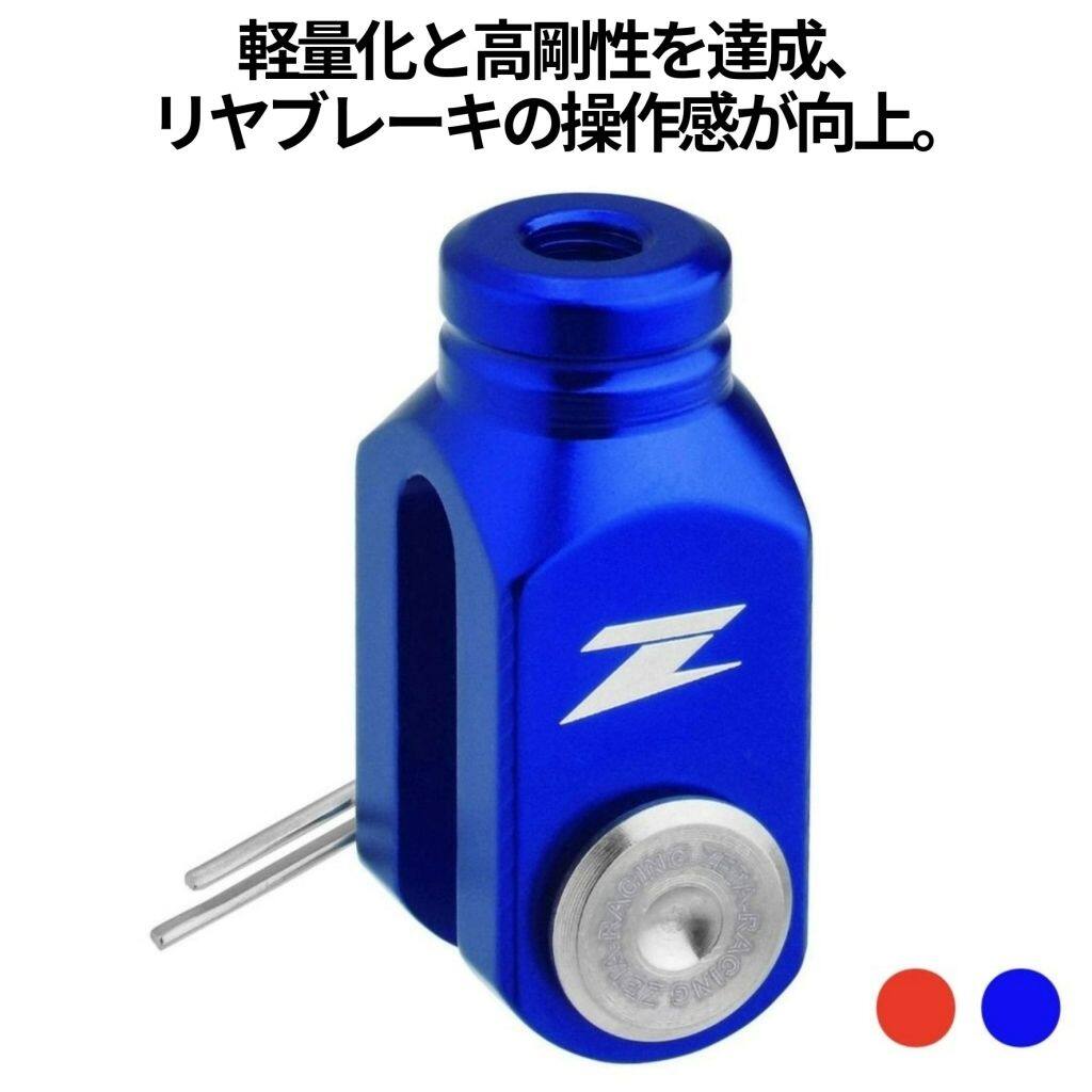 ■商品概要メーカー品番F6657(ZE89-5014)F6663(ZE89-5015)素材：アルミ■詳細説明アルミ合金を高精度マシン加工したリヤブレーキクレビス。ノーマルとは比べ物にならない程の軽量化と高剛性を達成し、リヤブレーキの操作感が...