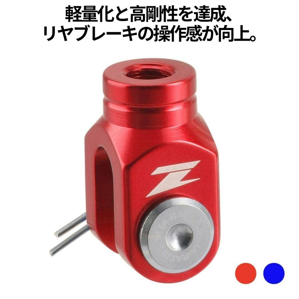 ■商品概要メーカー品番F6667(ZE89-5125)F6660(ZE89-5124)素材：アルミ■詳細説明アルミ合金を高精度マシン加工したリヤブレーキクレビス。ノーマルとは比べ物にならない程の軽量化と高剛性を達成し、リヤブレーキの操作感が...