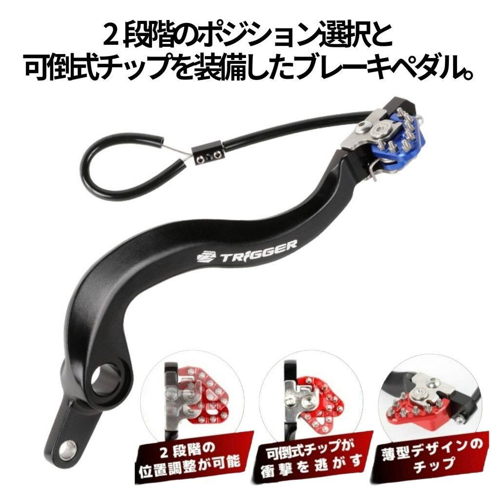 ■商品概要メーカー品番：ZE90-7326カラー：ブルー【素材】・アーム部：鍛造製A2014材・チップ部分：A7079材■詳細説明オフロード走行に最適なブレーキペダル！！2段階のポジション選択と可倒式チップを装備したブレーキペダル。アーム部...