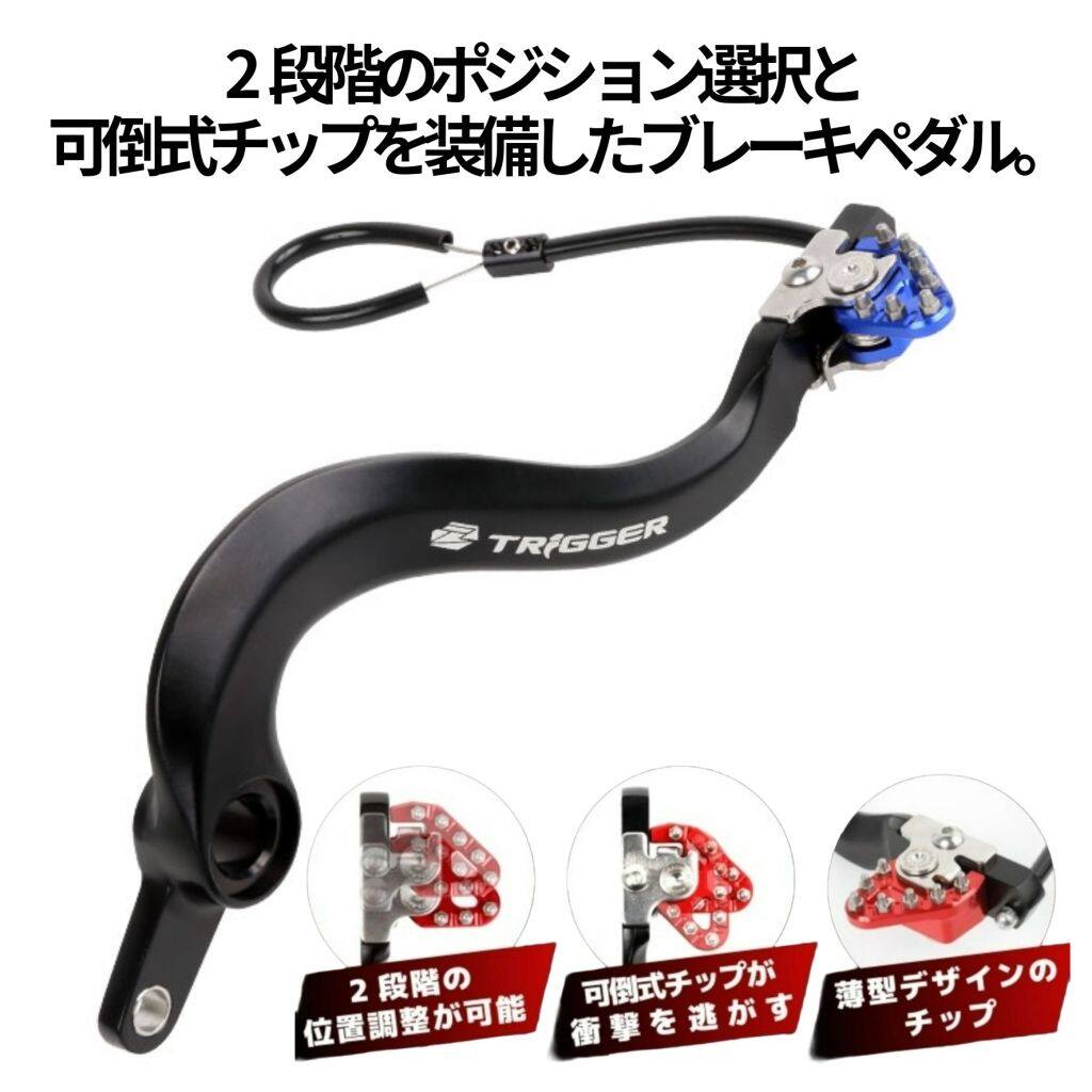 ■商品概要メーカー品番：ZE90-7336カラー：ブルー【素材】・アーム部：鍛造製A2014材・チップ部分：A7079材■詳細説明オフロード走行に最適なブレーキペダル！！2段階のポジション選択と可倒式チップを装備したブレーキペダル。アーム部...