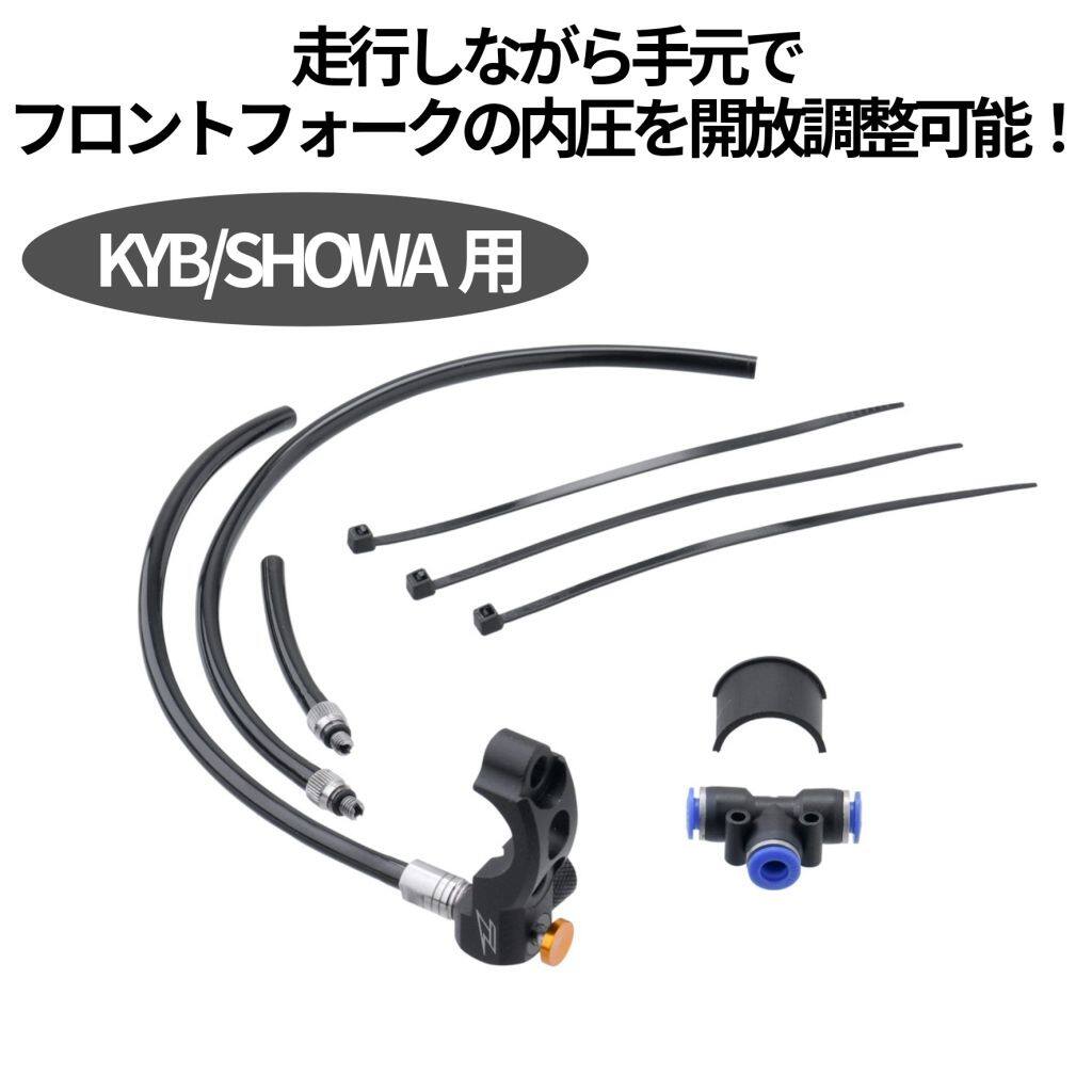 ■商品概要メーカー品番F6957(ZE91-1201)F6958(ZE91-1202)(KYB・SHOWA) or (WP)に対応するラインナップ【セット内容】・本体×1セット・固定用結束バンド×3本■詳細説明走行しながら手元でフロントフォ...