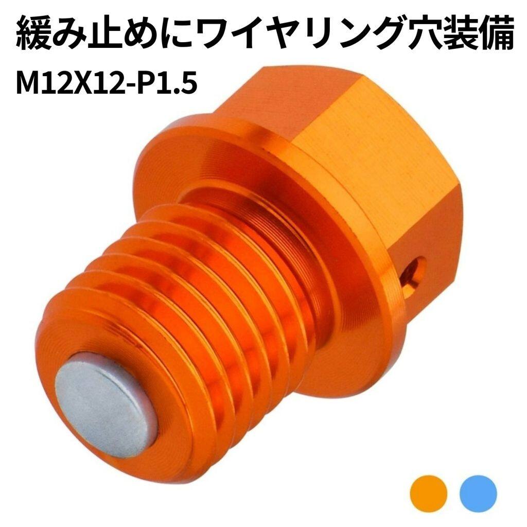 ■商品概要メーカー品番F7938(ZE58-1517)F7927(ZE58-1512)F7939(ZE58-1519)アルミ製サイズ：M12×12-P1.5■詳細説明ボルト先端部に強い磁石を圧入しエンジンのオイルに含まれるわずかな鉄粉を採取...