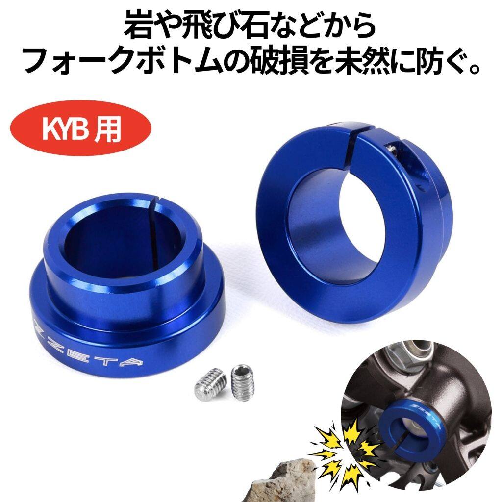 ■商品概要メーカー品番：ZE93-7016カラー：ブルー素材：7000系アルミ合金、アルマイト処理適応：KYB用■詳細説明ガレ場などを走行する際に岩や飛び石などからフォークボトムの破損を未然に防ぐ。耐久性の高い7000系アルミ合金を使用し、...