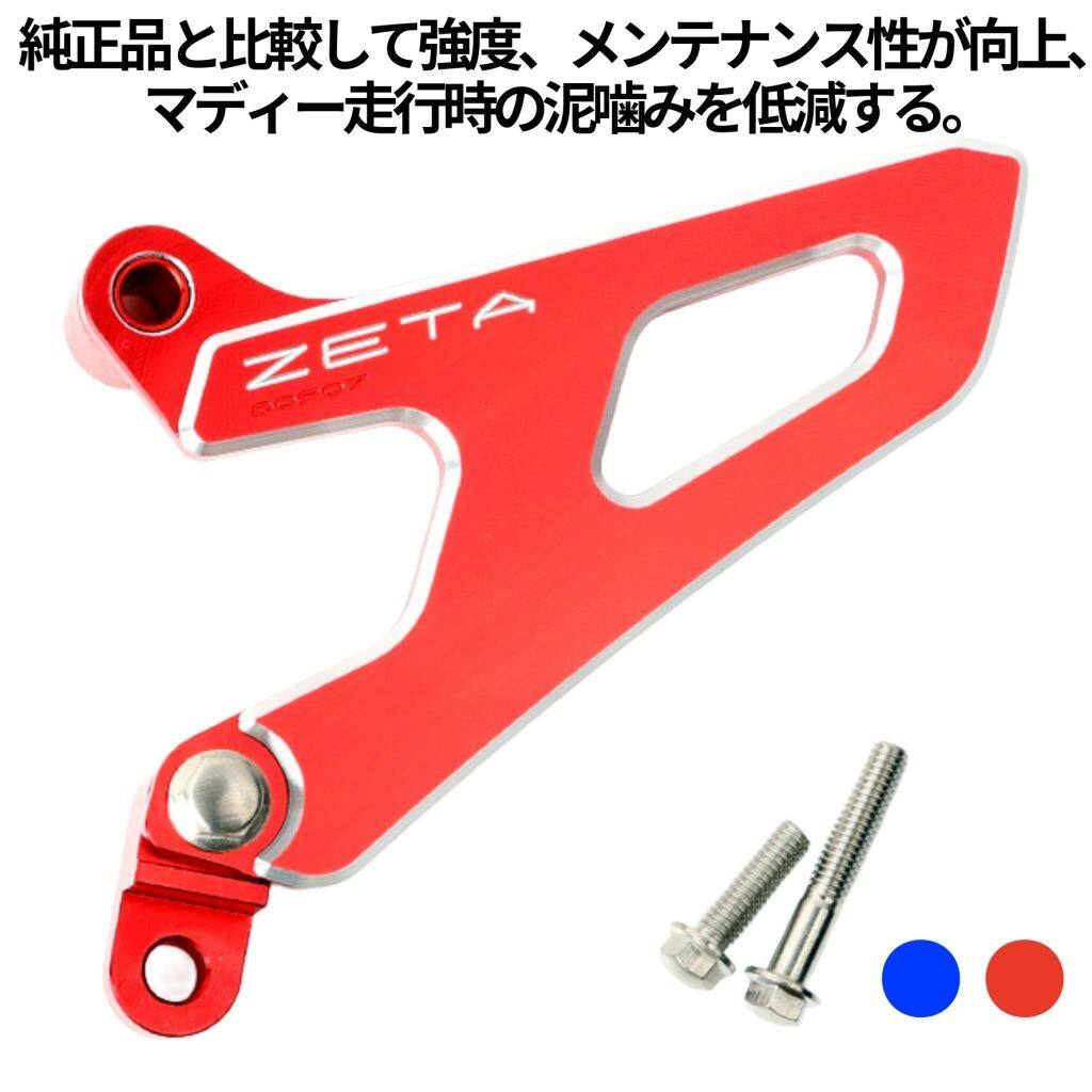 ■商品概要メーカー品番F6378(ZE80-9075)F6370(ZE80-9074)素材：アルミ■詳細説明純正品と比較して強度、メンテナンス性が向上。また、マディー走行時の泥噛みを軽減する。アルミ合金をCNC加工し、カラーアルマイトを施す...
