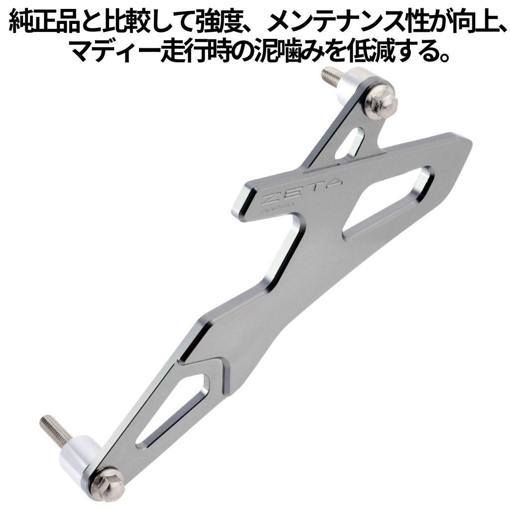 ■商品概要メーカー品番：ZE80-9606カラー：チタン素材：アルミ■詳細説明純正品と比較して強度、メンテナンス性が向上。また、マディー走行時の泥噛みを軽減する。アルミ合金をCNC加工し、カラーアルマイトを施す。エンジン周りを鮮やかにドレス...