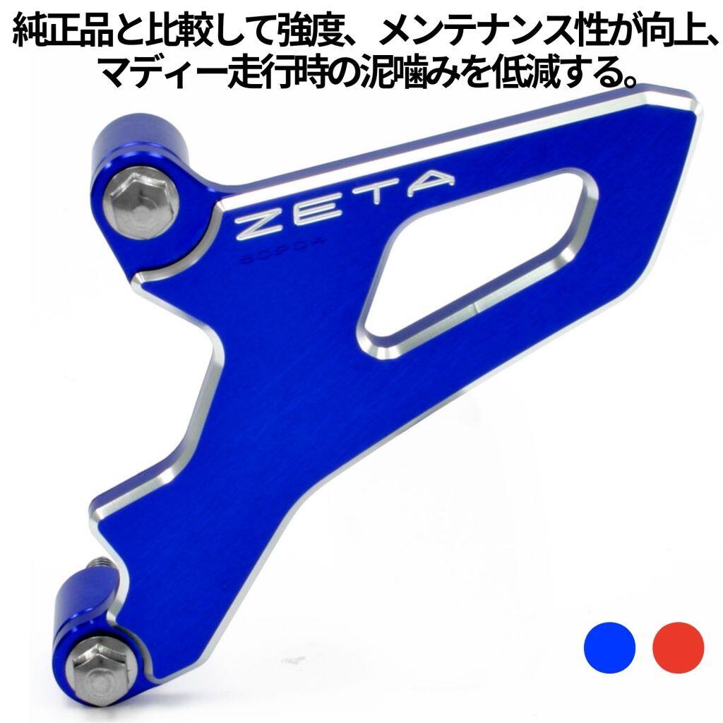 ■商品概要メーカー品番F6365(ZE80-9014)F6373(ZE80-9015)素材：アルミ■詳細説明純正品と比較して強度、メンテナンス性が向上。また、マディー走行時の泥噛みを軽減する。アルミ合金をCNC加工し、カラーアルマイトを施す...