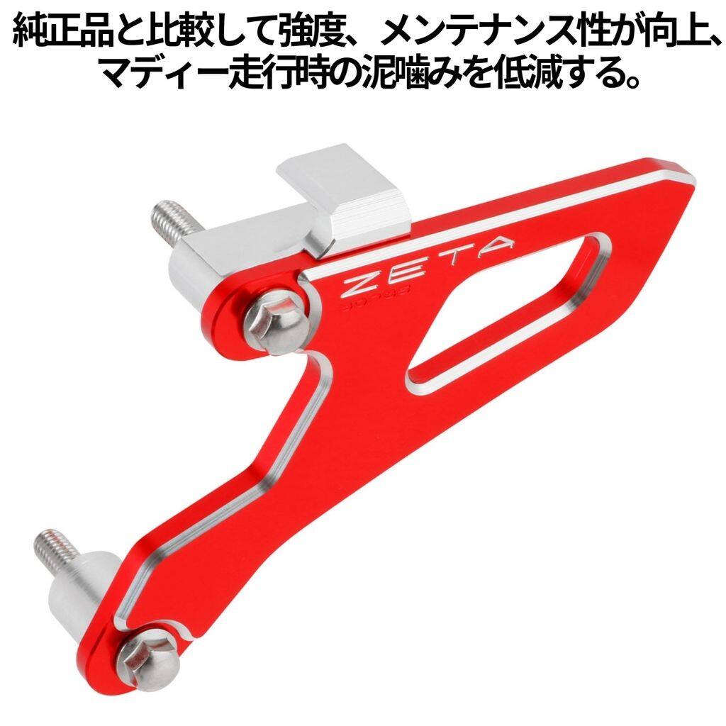 ■商品概要メーカー品番：ZE80-9355カラー：レッド素材：アルミ■詳細説明純正品と比較して強度、メンテナンス性が向上。また、マディー走行時の泥噛みを軽減する。アルミ合金をCNC加工し、カラーアルマイトを施す。エンジン周りを鮮やかにドレス...