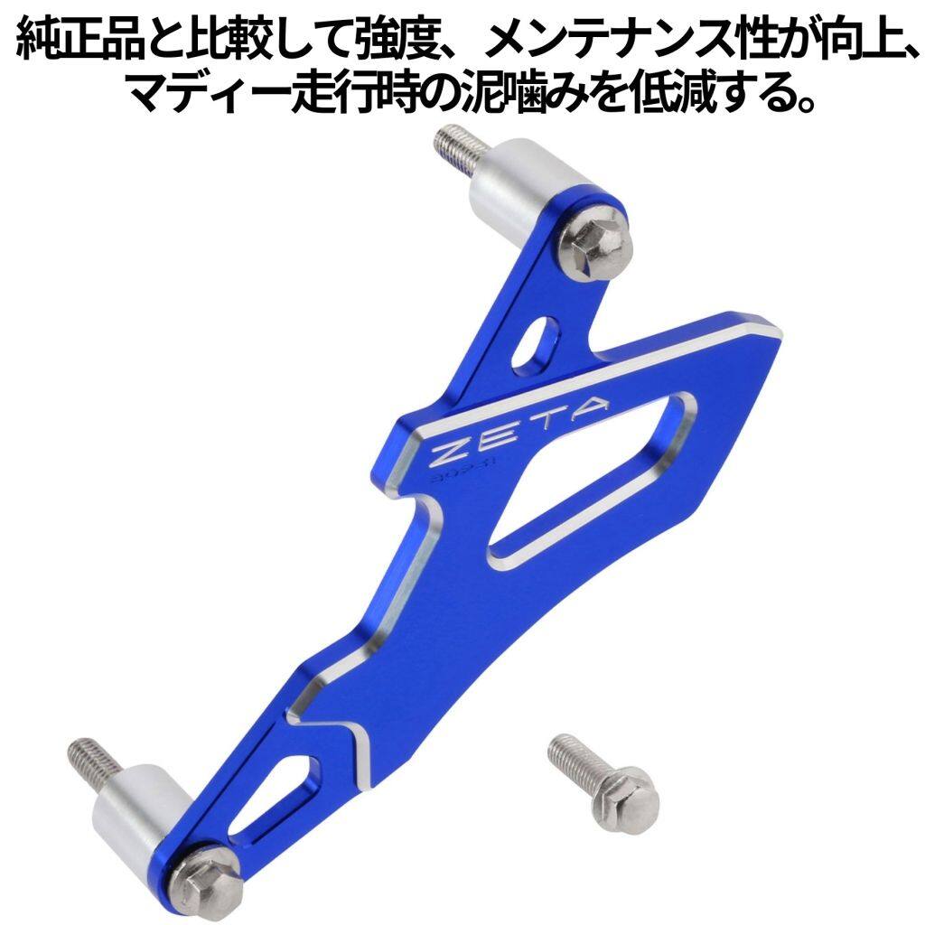 ■商品概要メーカー品番：ZE80-9614カラー：ブルー素材：アルミ■詳細説明純正品と比較して強度、メンテナンス性が向上。また、マディー走行時の泥噛みを軽減する。アルミ合金をCNC加工し、カラーアルマイトを施す。エンジン周りを鮮やかにドレス...