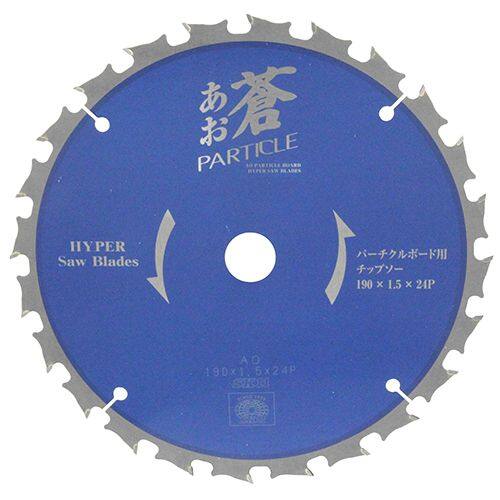 ■商品概要【商品仕様】外径：190mm刃厚：1.5mm内径：20mm歯数：24最高使用回転数：8040min-1適応機種：電気丸鋸、電子丸鋸【規格】190X24P■詳細説明下地材(床材)などで使用されるパーチクルボードに最適です。【用途】パ...