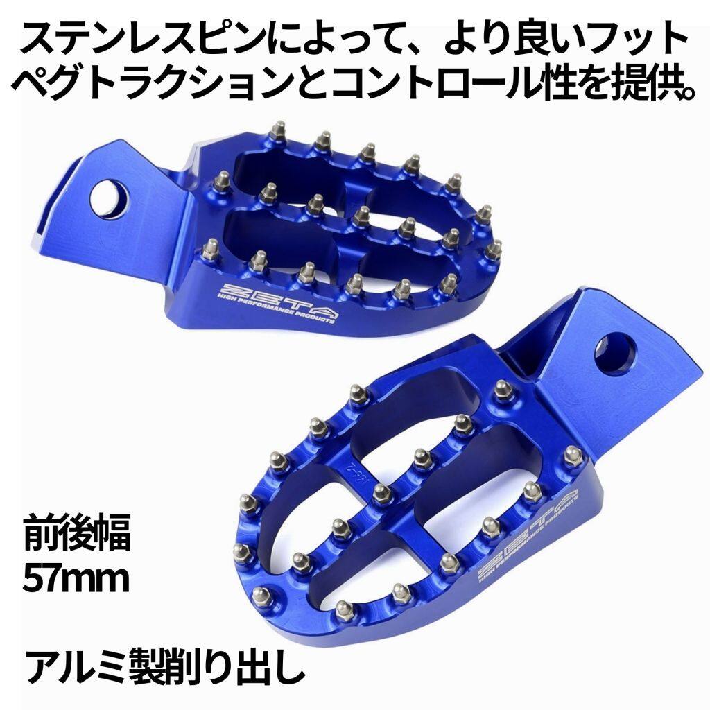 ■商品概要メーカー品番：ZE93-1663カラー：ブルー素材：鋳造A2014材サイズ：前後幅57mm■詳細説明鍛造 A2014材をCNC加工によって細部まで削り出したアルミ製高強度フットペグ。足が抜き差ししやすい前後非対称のデザインを採用。...