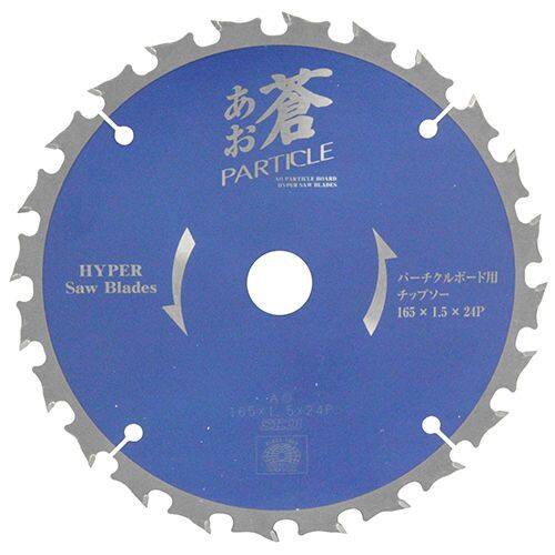 ■商品概要【商品仕様】外径：165mm刃厚：1.5mm内径：20mm歯数：24最高使用回転数：9250min-1適応機種：電気丸鋸、電子丸鋸【規格】165X24P■詳細説明下地材(床材)などで使用されるパーチクルボードに最適です。【用途】パ...