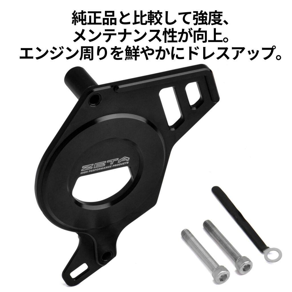 ■商品概要メーカー品番：ZE80-9330カラー：ブラック■詳細説明アルミ合金をCNC加工し、カラーアルマイトを施すことでエンジン周りを鮮やかにドレスアップ。■注意点※画像には他の商品が含まれている場合があります。※メーカー都合により商品の...